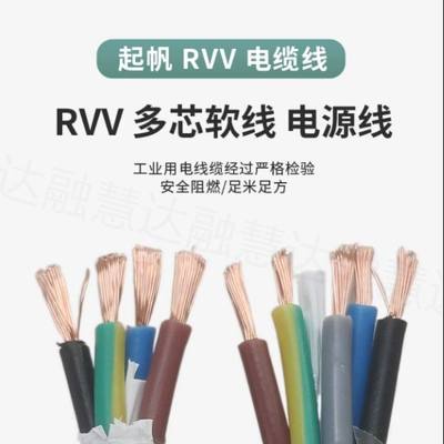 电力电缆 起帆RVV电缆线5*0.5平方（10米）软线控制信号线-融慧达