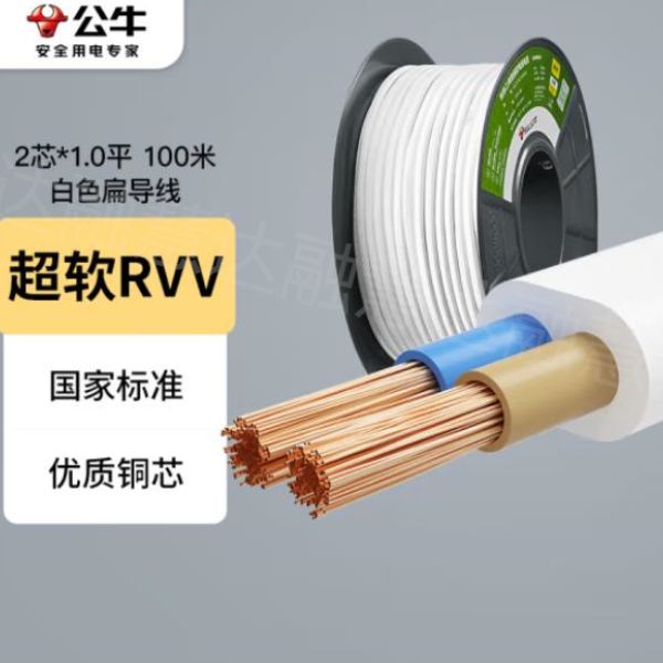 公牛（BULL）电线电缆RVV超软护套线国标铜芯铜线 白色扁导线（2*1.0平100米）-融慧达